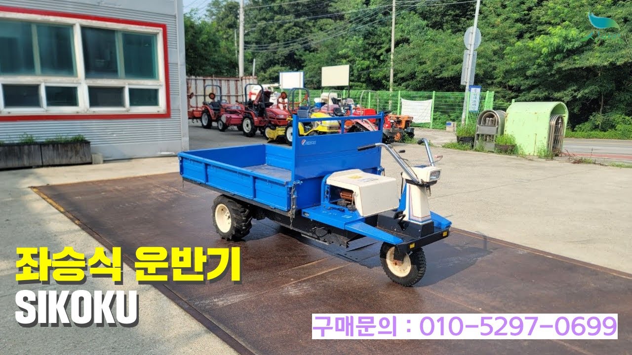 신바람 중고농기계밴드 소형농기계판매동양건기 회원님 좌승식 운반기 Sikoku 판매 중고트랙터 중고농기계 경운기 관리기
