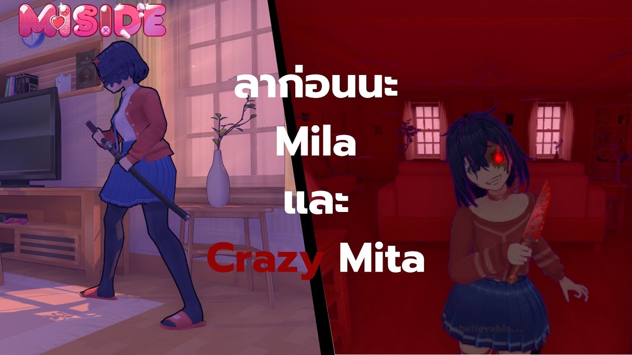 ลาก่อนนะMila และ crazy Mita | Miside | #4 [THE END] - YouTube