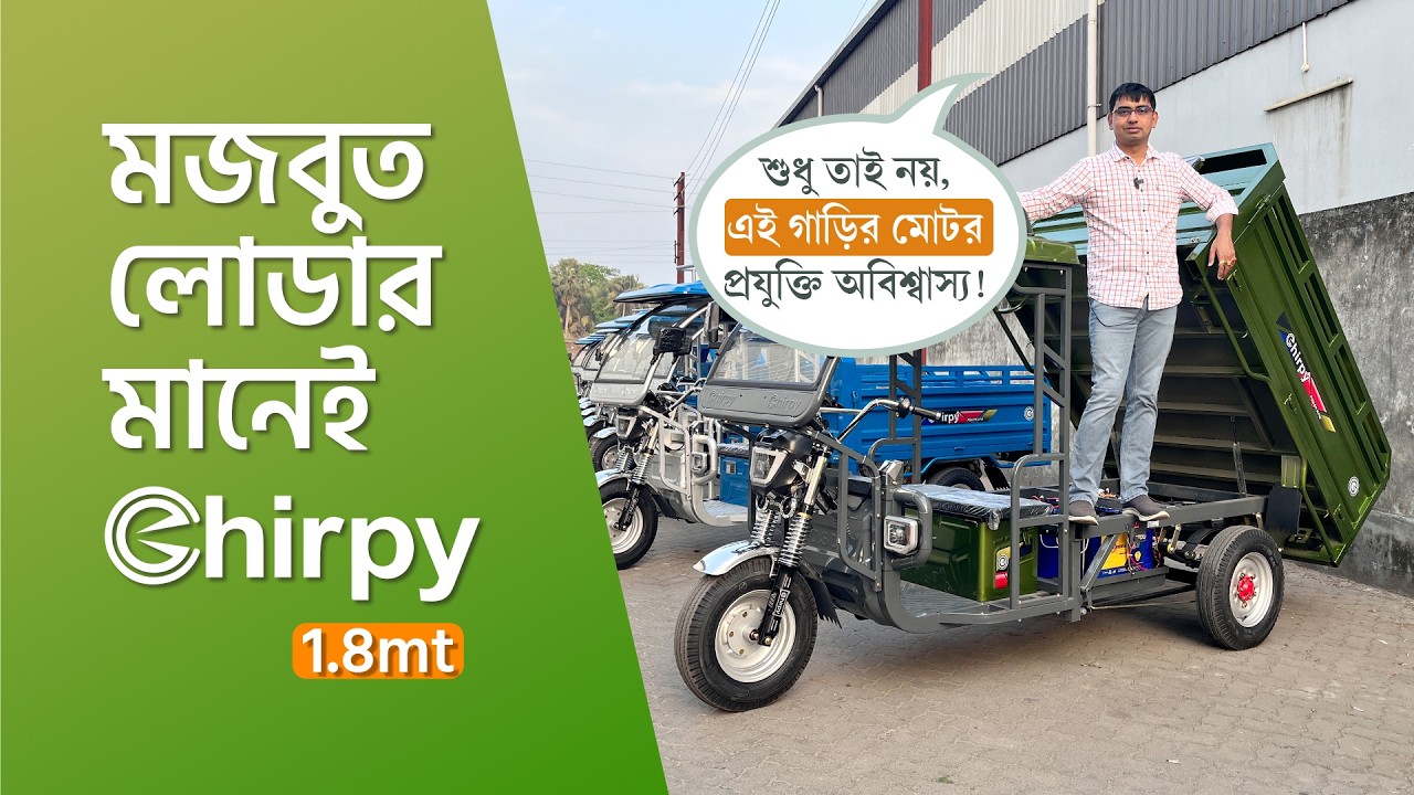 2 ton loader | Chirpy 1.8 M Loader | Commercial three wheeler ...