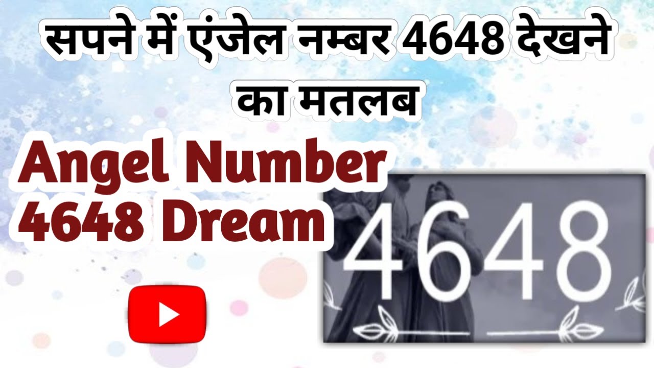 सपने में ऐन्जल नंबर 4648 देखने का मतलब । Angel Number 4648 Dream ...