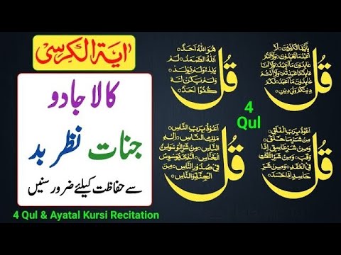 Char Qul Ayatul Kursi with Urdu Translation full || Char Qul with HD ...