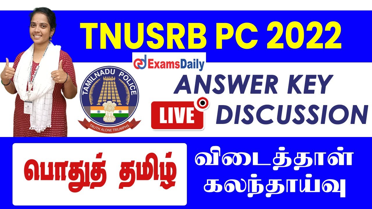 TNUSRB PC Exam 2022 பொதுத் தமிழ் Answer Key Live Discussion | TNUSRB ...