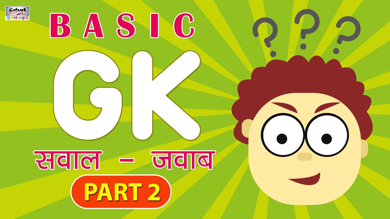 Basic GK Questions Part 2 GK English Hindi Simple basic-gk-questions-part-2-gk-english-hindi-simple