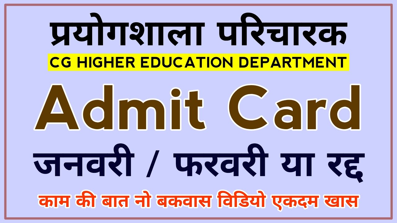 Prayogshala Paricharak Exam Date | Prayogshala Paricharak Exam Kab Hoga ...