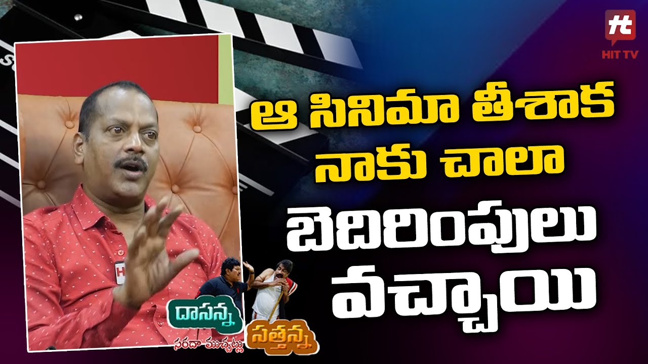 ఆ సినిమా కి నాకు చాలా బెదిరింపులు వచ్చాయి | Director AS Ravi Kumar ...