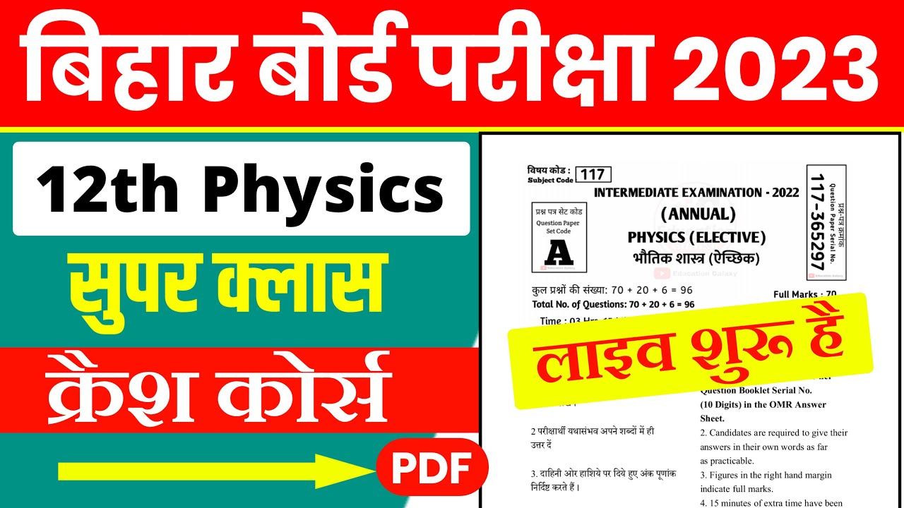 12th Physics Official Model Paper 2023 | Physics Model Paper 2023 Bihar ...