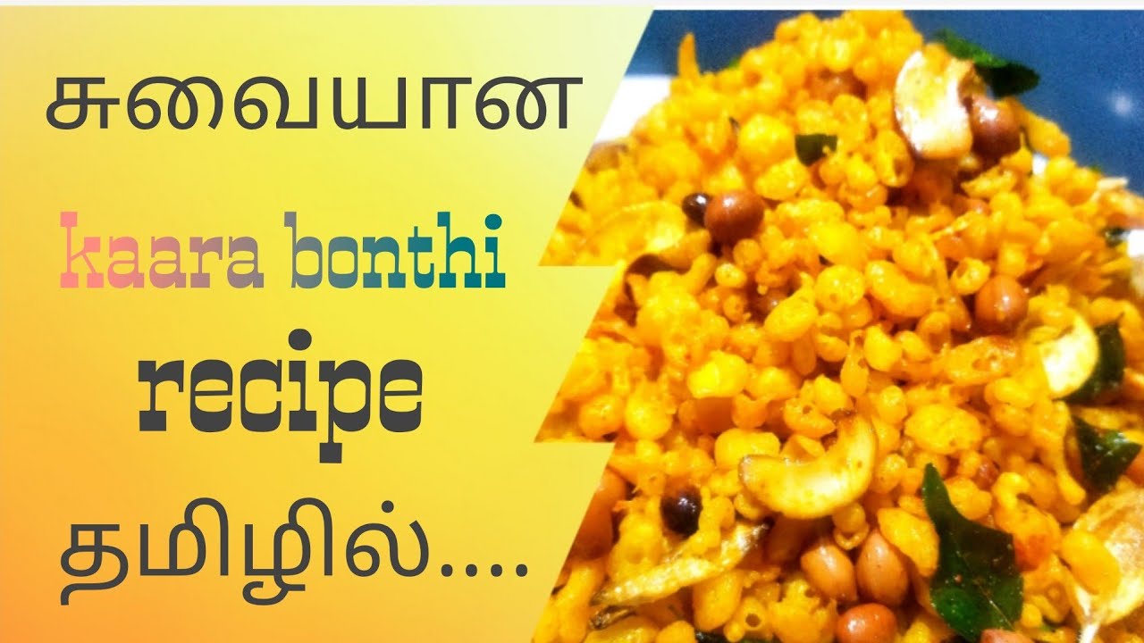 how to make village cooking style kaara bonthi recipe in tamil with ...