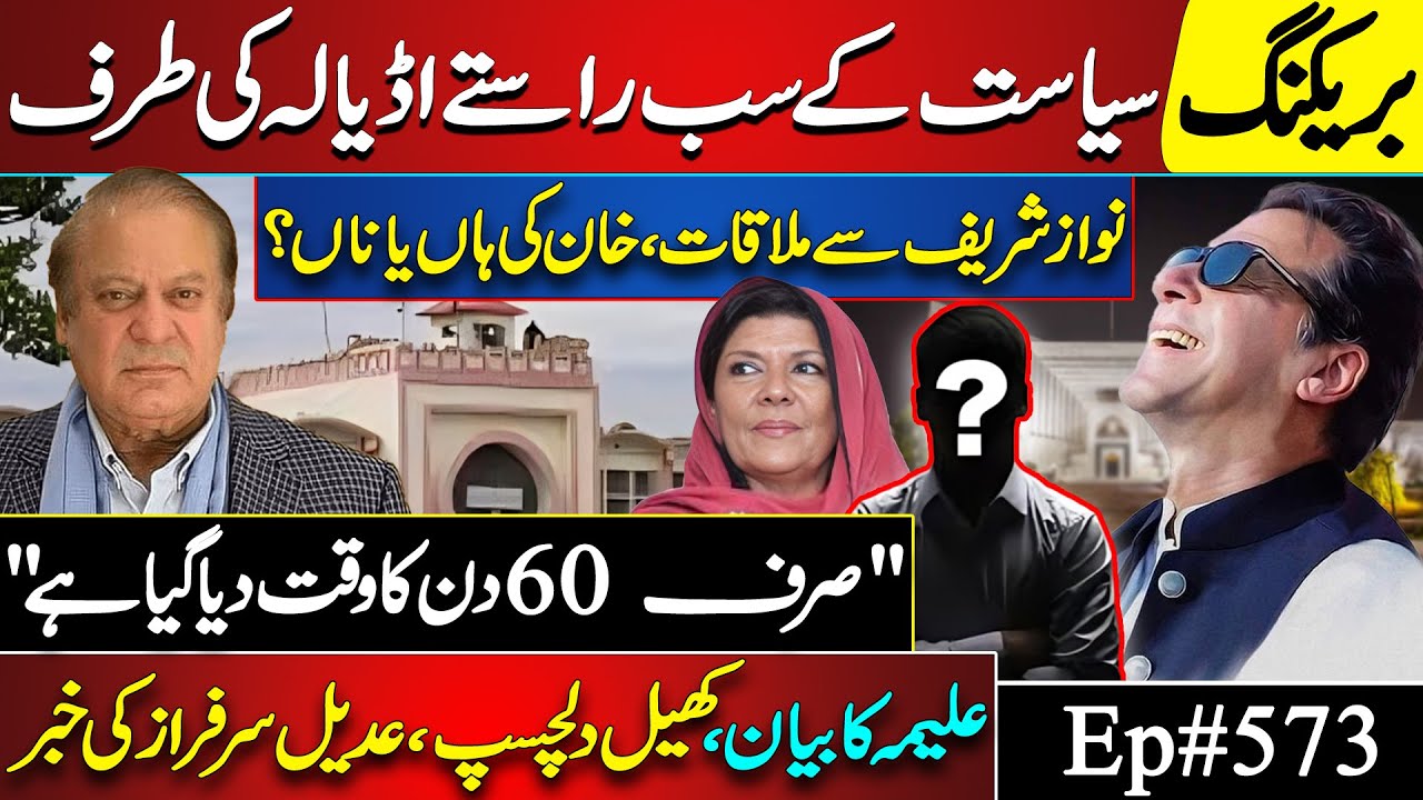 "BREAKING: Real Story Behind Nawaz Sharif’s Willingness to Meet Imran ...