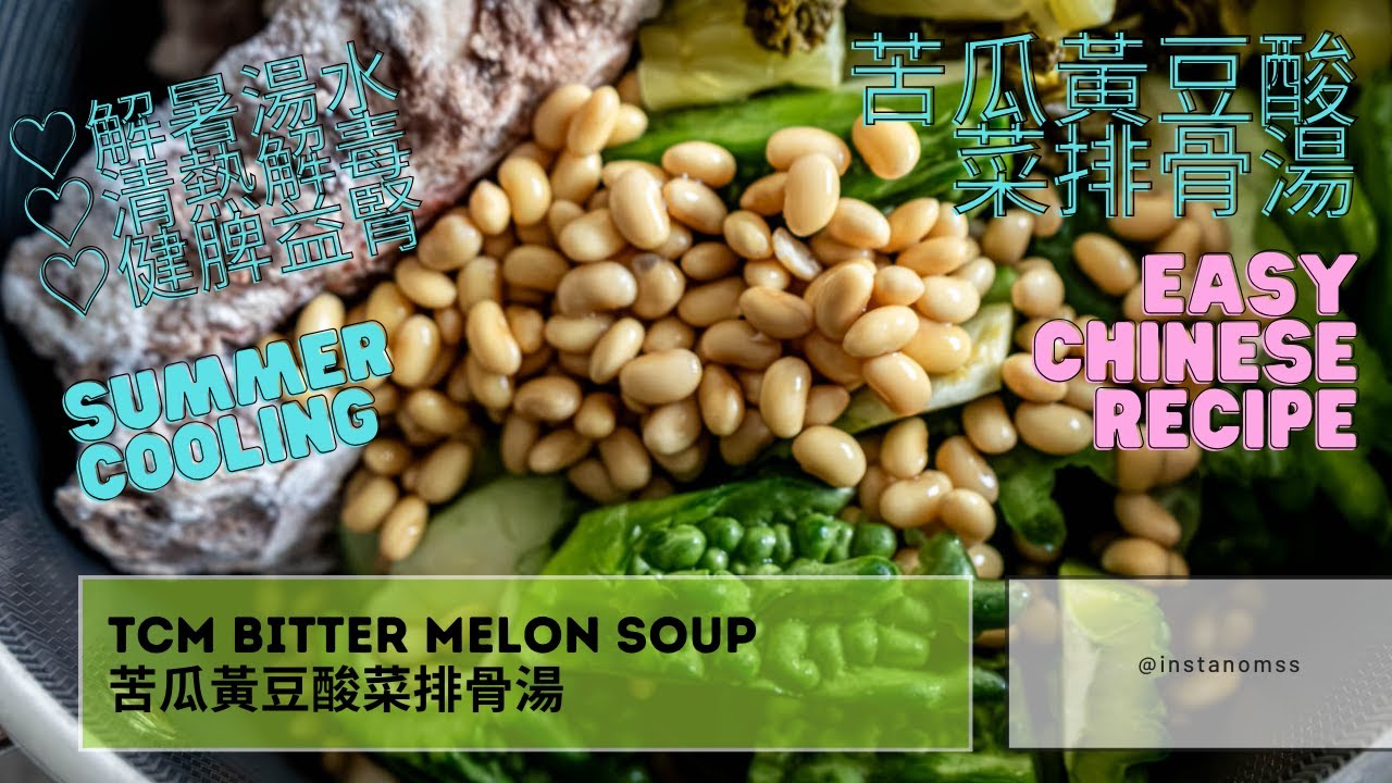 Chinese TCM Bitter Melon Soup Recipe ACTUALLY Cools Your Body 苦瓜黃豆酸菜排骨湯 ...