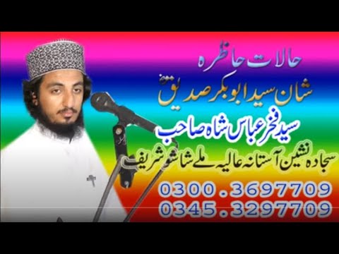 Peer Syed Fakhar Abbas Shah/Shan e Hazrat Abu Bakar R.A/ 03003697709 ...