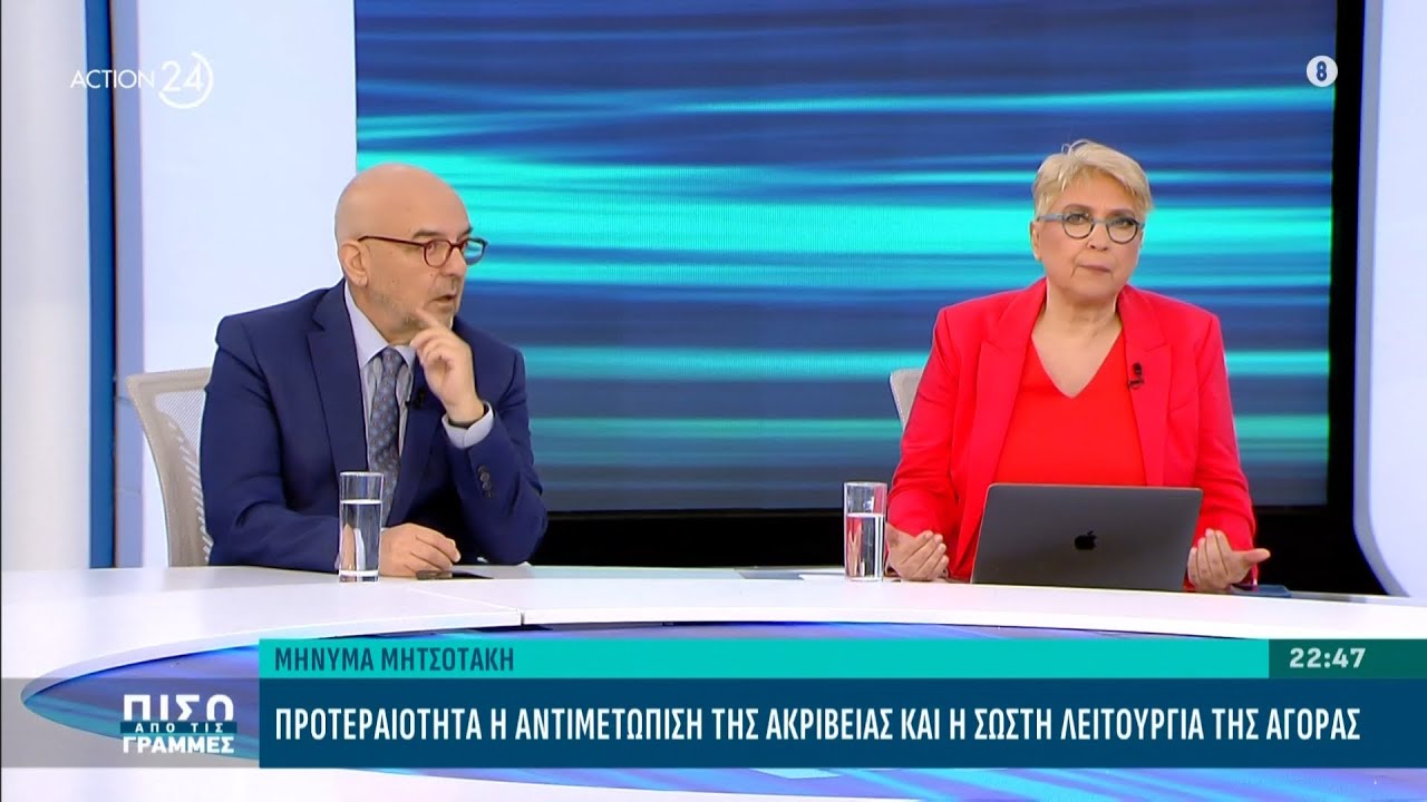 Κ. Μητσοτάκης: Προτεραιότητα η αντιμετώπιση της ακρίβειας και η σωστή ...