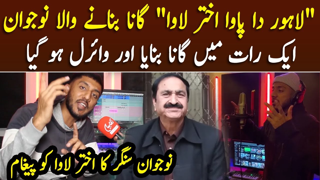 'Lahore Da Pawa Akhtar Lawa' Song Bananay Wala Singer - Aik Raat Mein ...