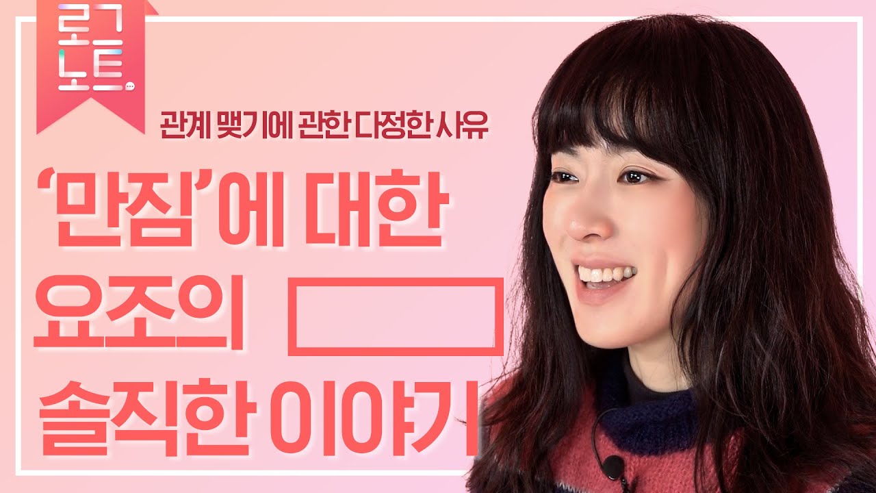 누군가를 만졌을 때 오는 감각 그 소중함을 알았어요 │작가의 일상 기록 로그노트 Youtube
