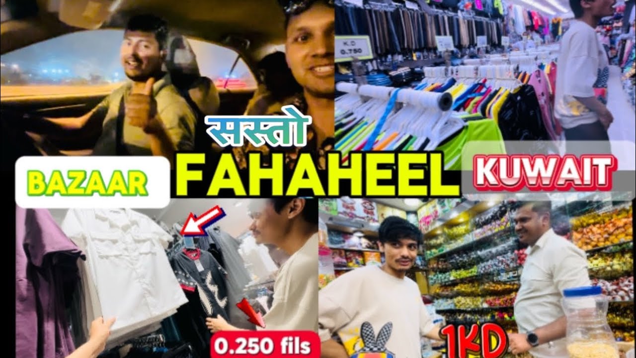 कुबेत को सस्तो बजार|Cheapest Market|Fahaheel Bazaar Kuwait|Fahaheel ...