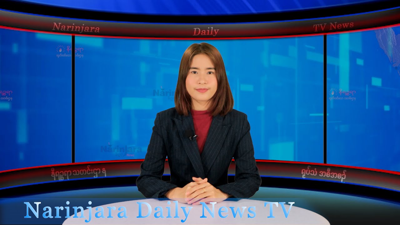 မတ် ၉ ရက်နေ့ နိရဉ္စရာရုပ်သံ အစီအစဉ် Youtube