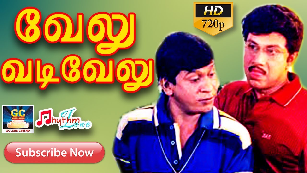 வேலு வடிவேலு | முழு பாடல் | Velu Vadivelu | Full Video Songs ...