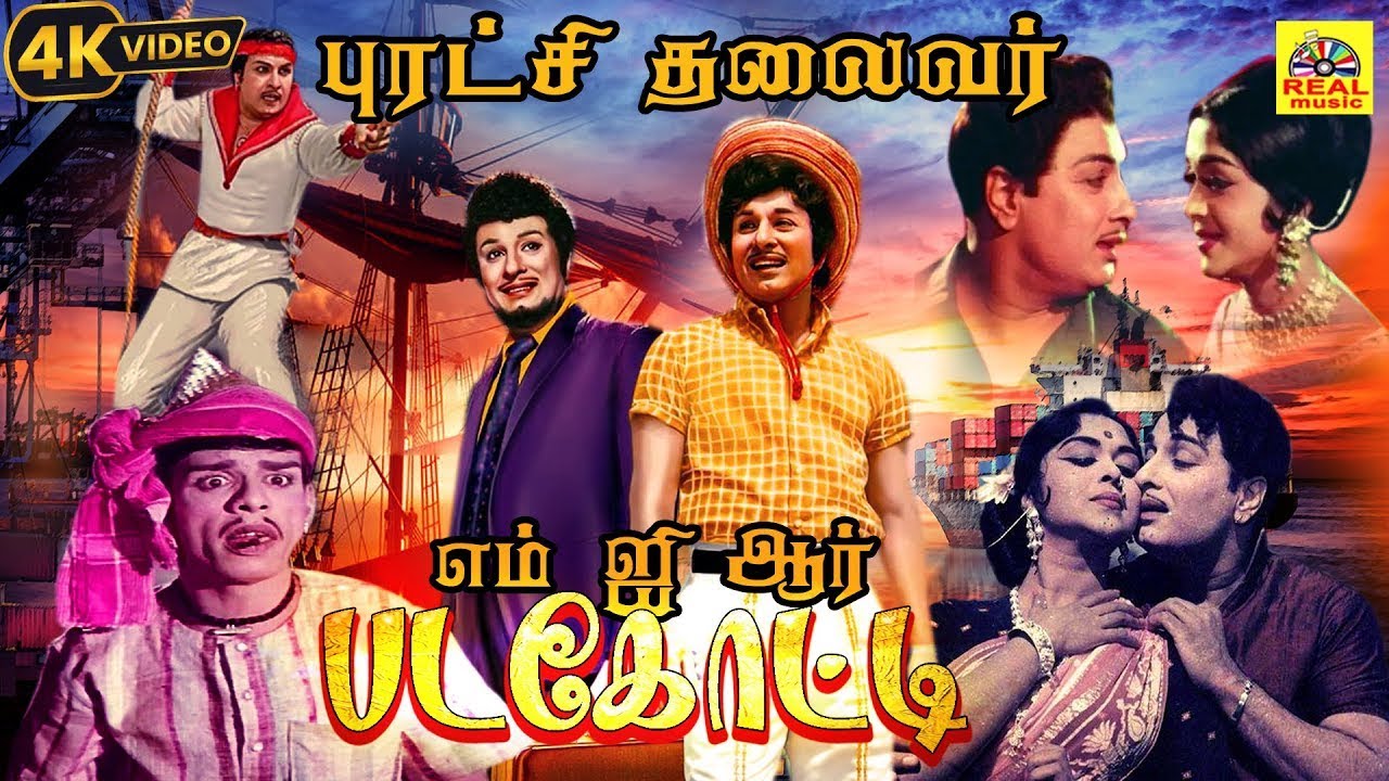 Padagotti HD Blockbuster Full Movie | படகோட்டி| M.G Ramachandran ...