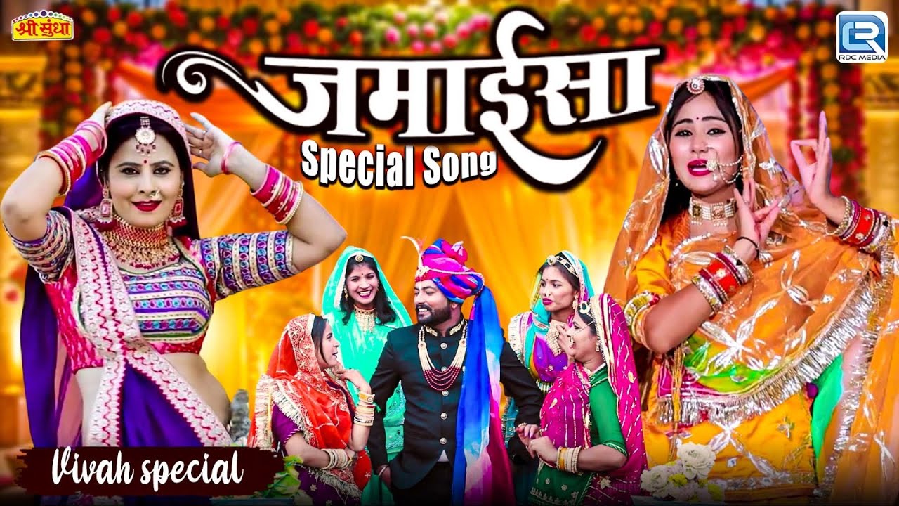 Jamisa Special Song | Nonstop Vivah Special Songs | All Jamisa Hits ...