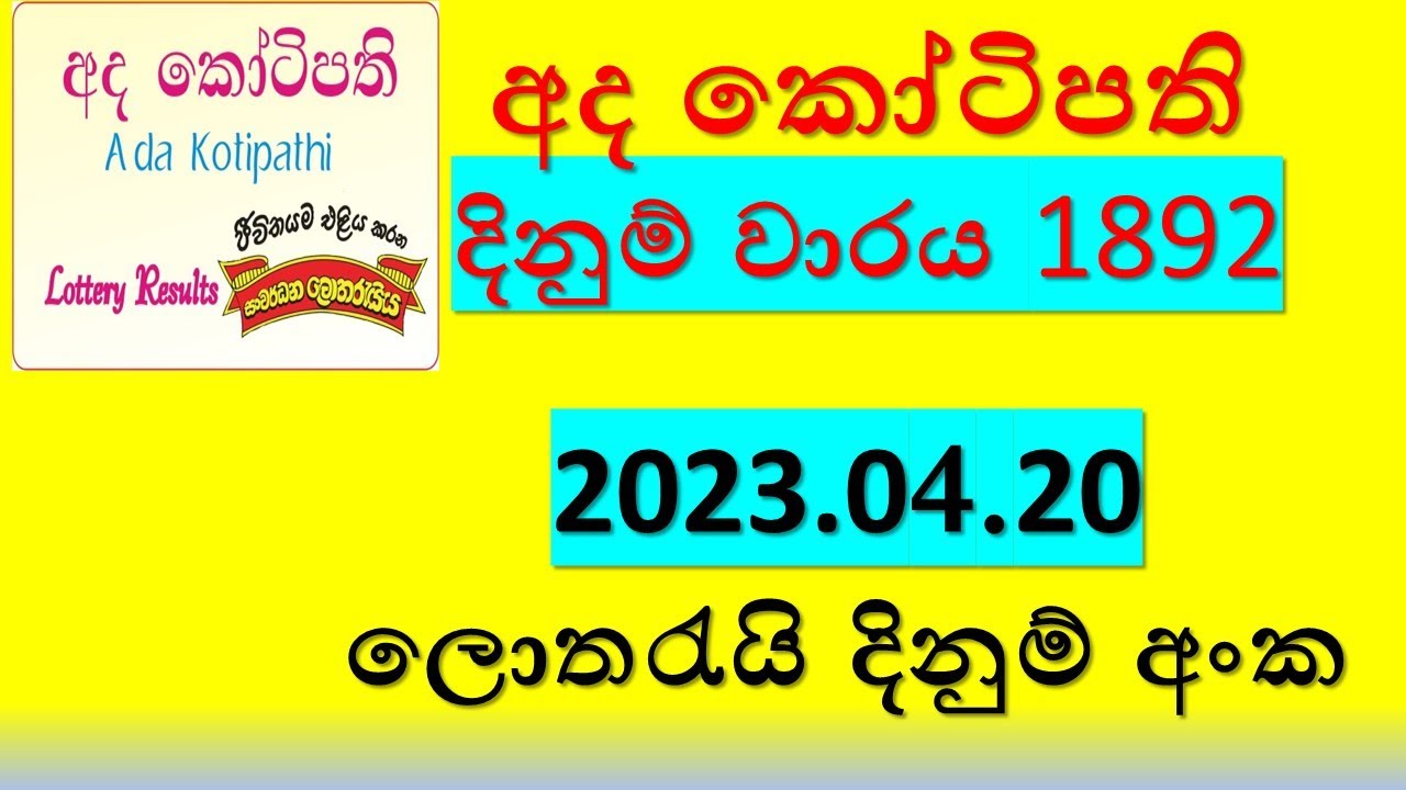 Ada Kotipathi 1892 #Lottery #Result 2023.04.20 #Lotherai #dinum anka # ...