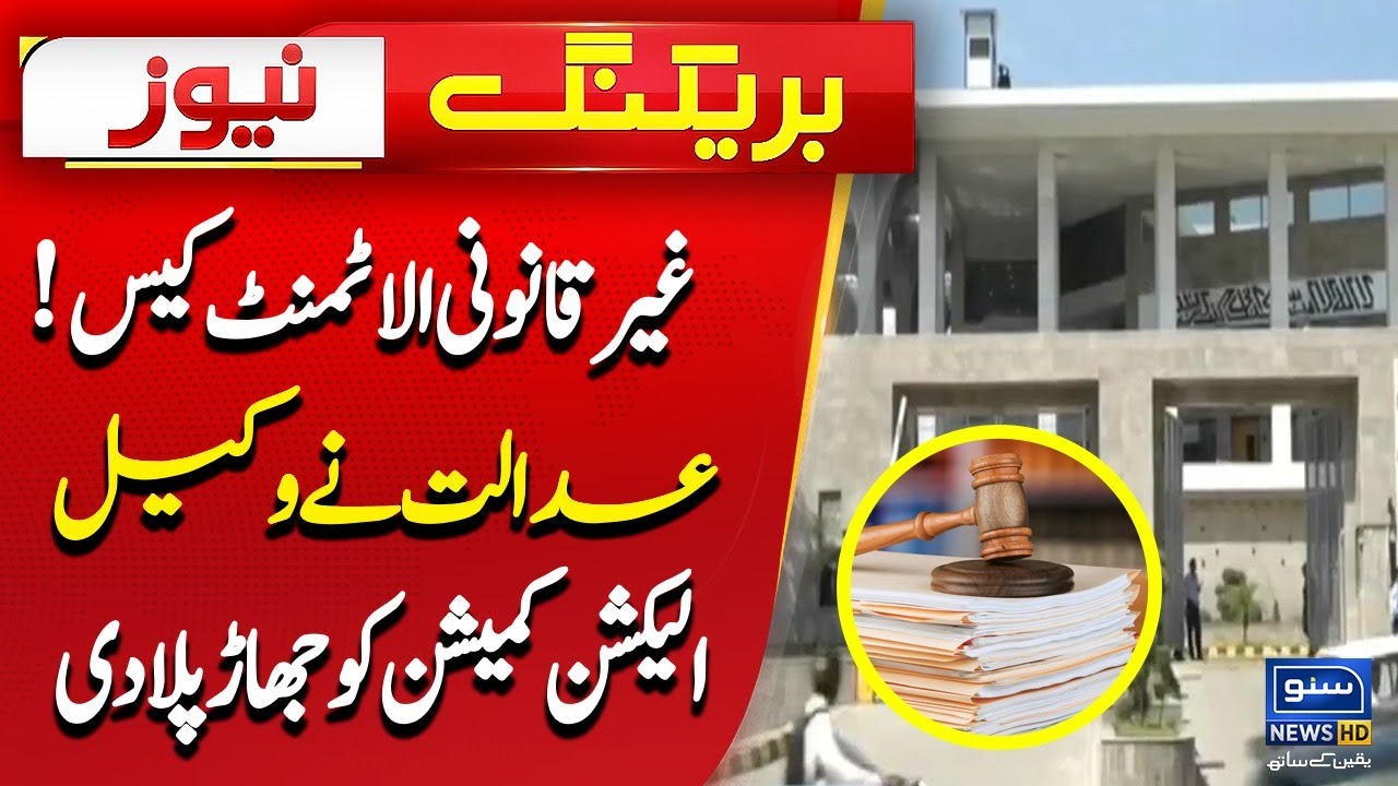 Gair Qanooni Allotment Case | Aadalat Ny Wakeel Election Commission Ko ...