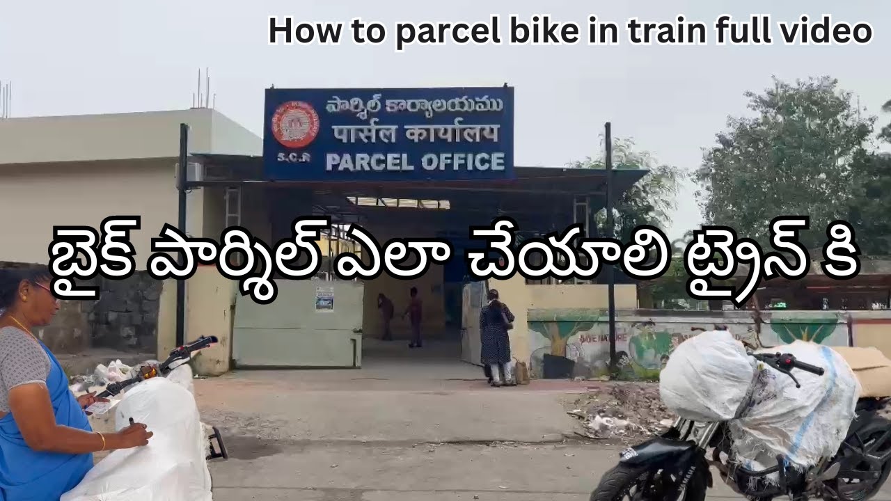 బైక్ పార్సెల్ ట్రైన్ లో వేయడం ఎలా ? | How to parcel bike in train ...