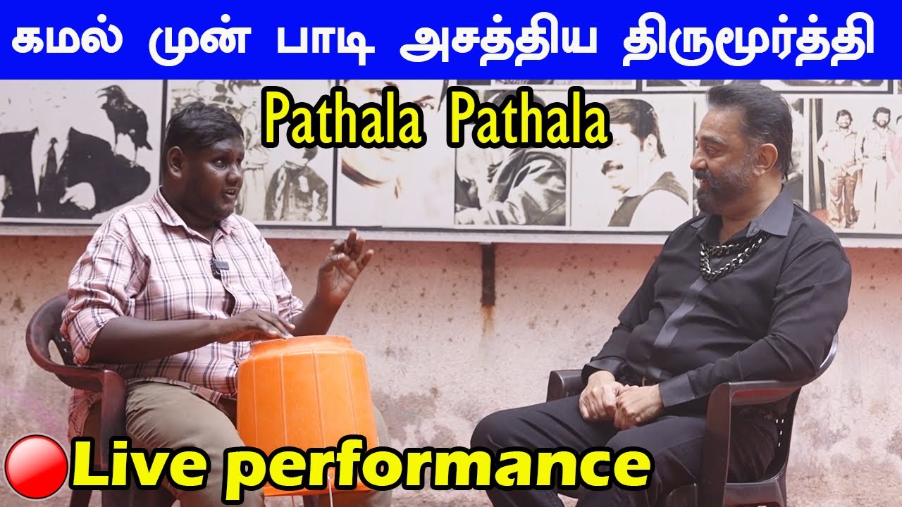 Singer Thirumoorthy Sing Pathala Pathala Song | Kamal Haasan | Live ...