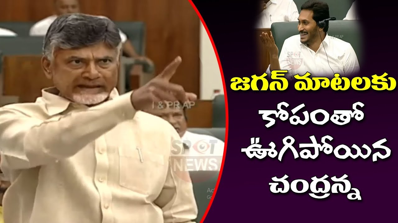 Chandrababu Naidu Angry Speech in Assembly | YS Jagan | Day 1 | AP ...