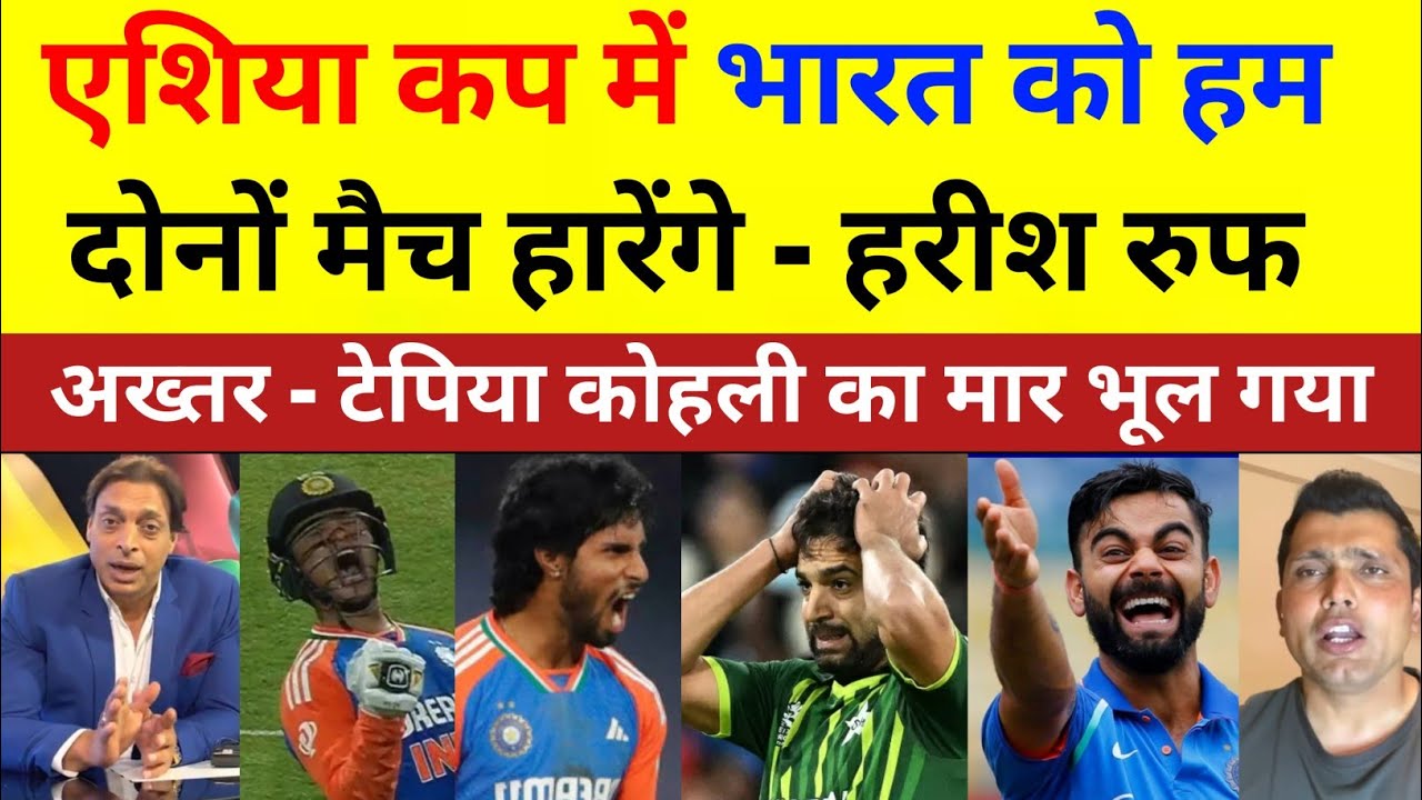 Shoaib Akhtar Angry Haris Rauf Statement On India vs Pakistan In Asia ...