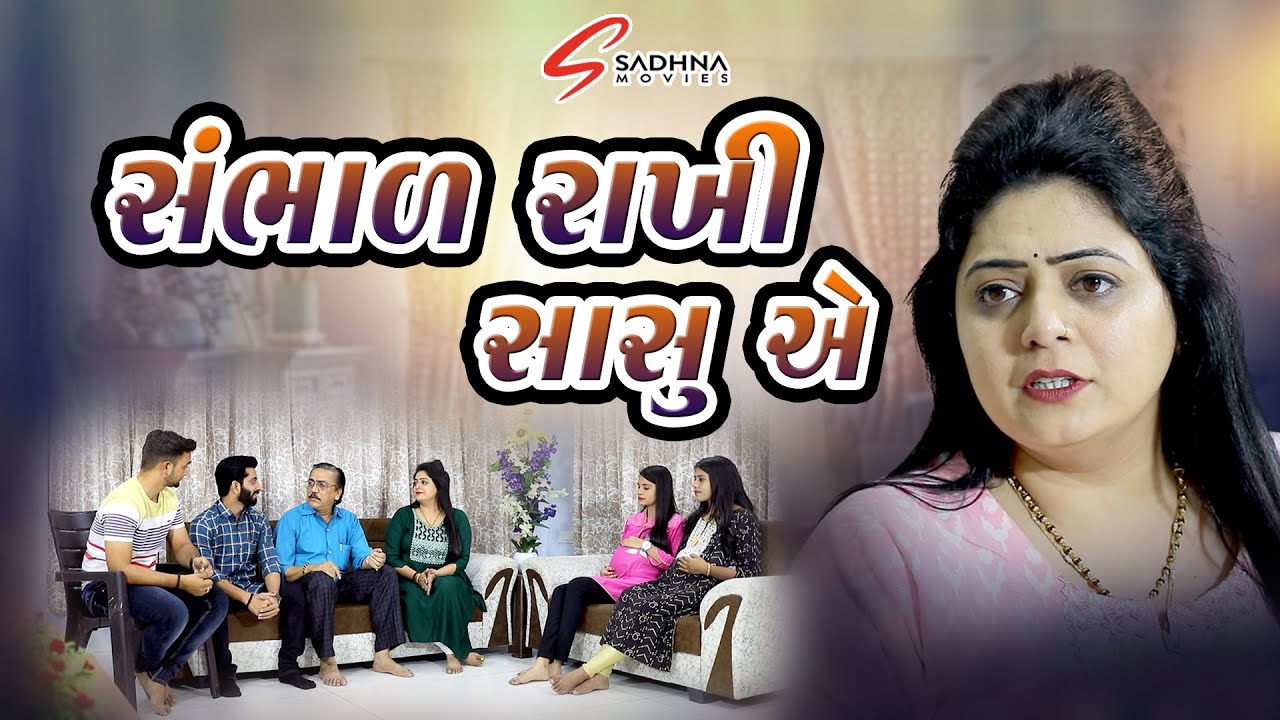Sambhal Rakhi Sasu Ae - Radhi Sukla Patel New Lattest Gujrati Short ...