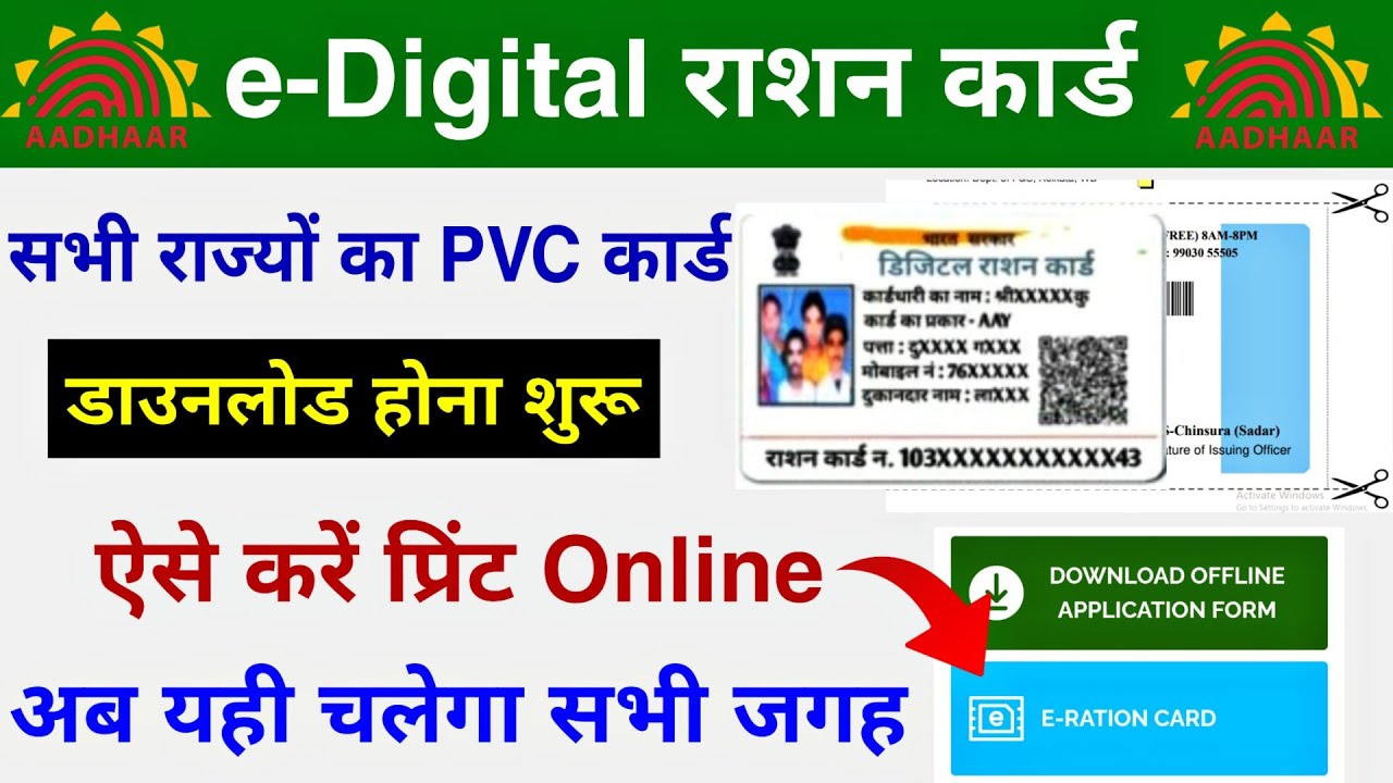 E-Digital Smart Ration Card Download | Ration Card Download Kaise Kare ...