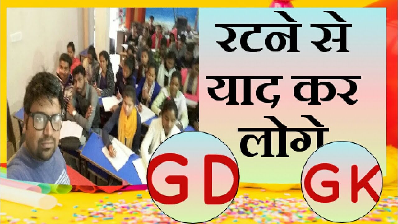 GkGs GD practice set-17 - YouTube