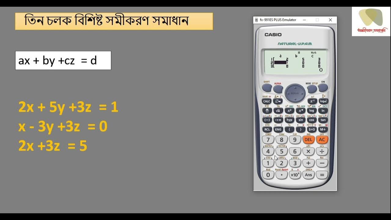Calculator দিয়ে সমীকরণ সমাধান : Linear & polynomial equation solve ...