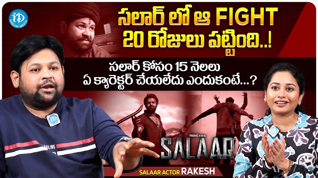 Salaar Actor Rakesh Exclusive Interview With Harshini | Actor Rakesh ...