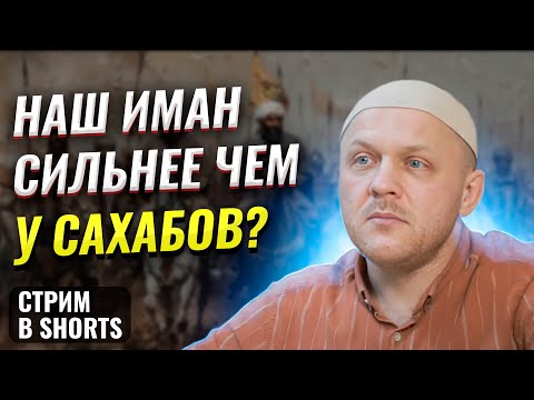 Сахабы Видели Пророка, Мы Нет, Наш Иман Сильнее? | #ислам #религия #вера #коран