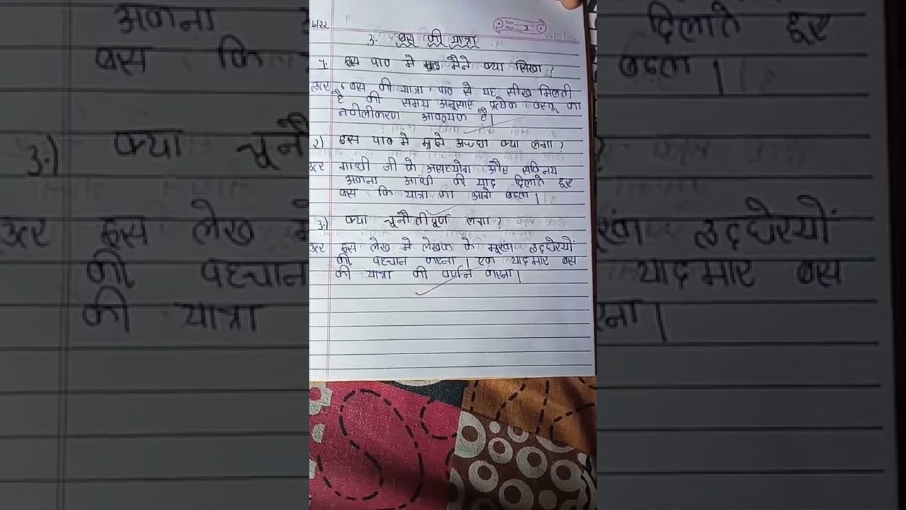 Class 8 Hindi Chapter 3 Bus Ki Yatra Learner s Diary YouTube class-8-hindi-chapter-3-bus-ki-yatra-learner-s-diary-youtube