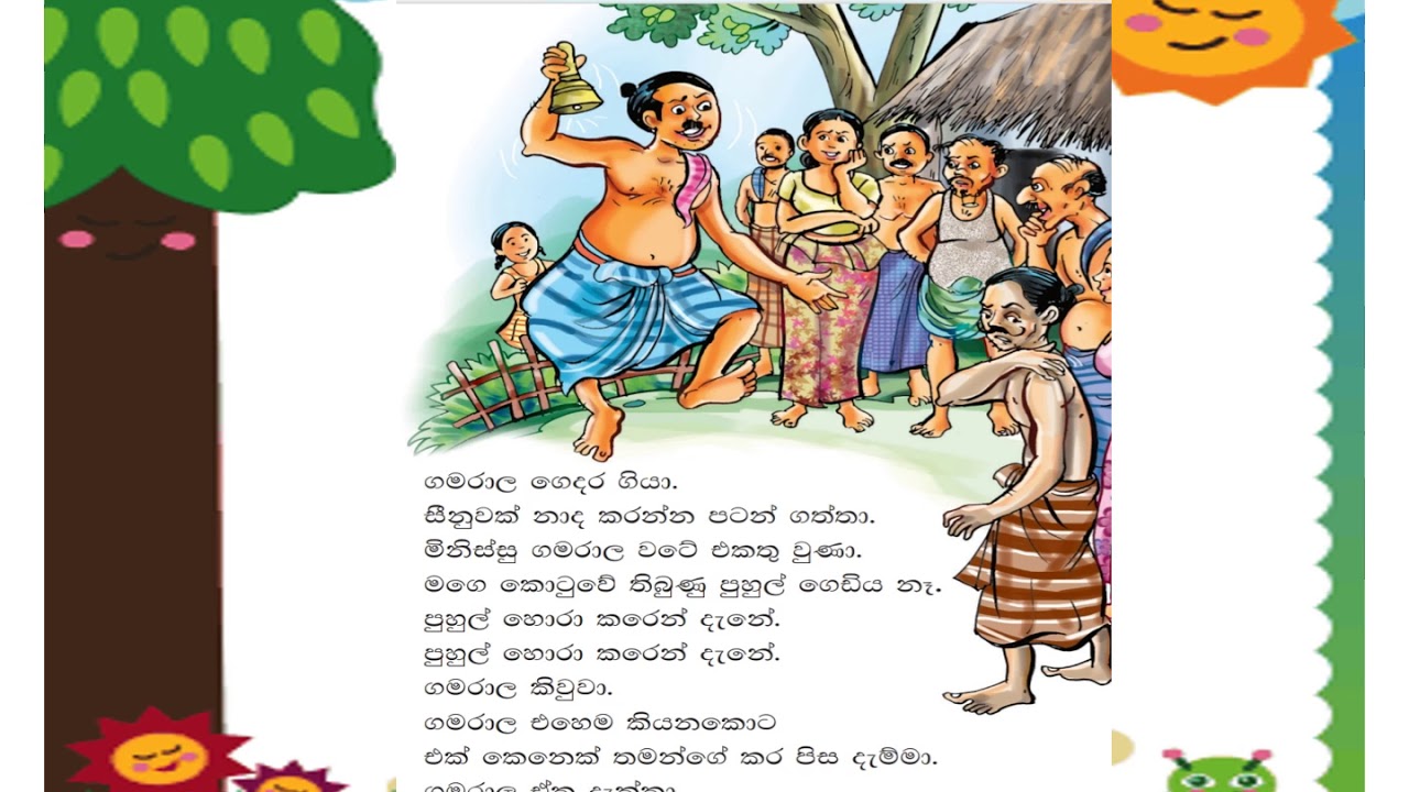 Grade 1 Sinhala Reading Lesson 11 YouTube grade-1-sinhala-reading-lesson-11-youtube