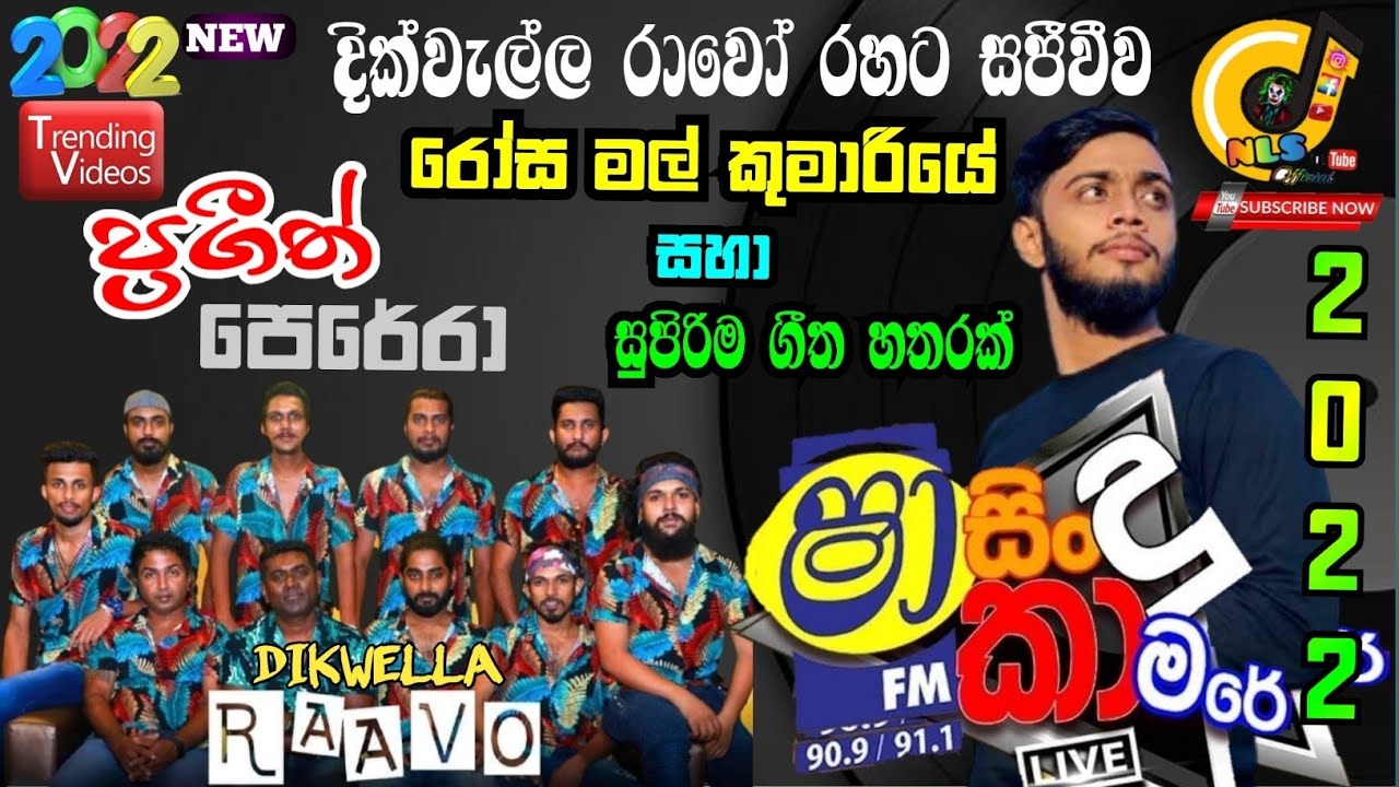prageeth perera live raavo shaa fm sindu kamare 2022/01/07, rosa mal ...