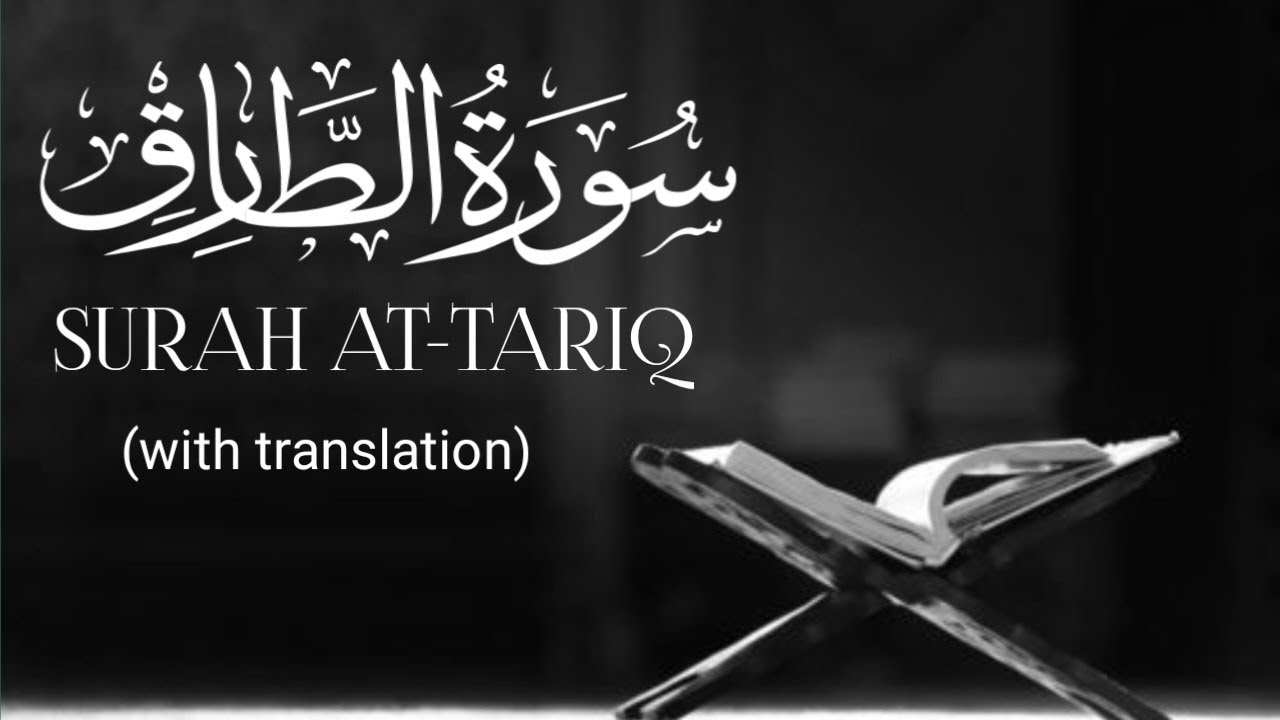 beautiful recitation of Quran SURAH AT TARIQ with translation islamic ...