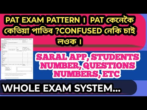 PAT Exam Pattern । Confused নেকি চাই লওক । PAT কেনেকৈ কেতিয়া পাতিব ...