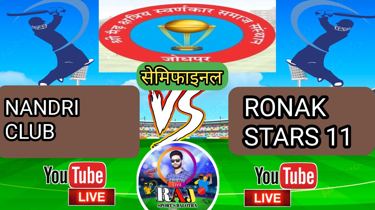 रौनक 🌟 11जोधपुर vs nandri क्लब जोधपुर - YouTube