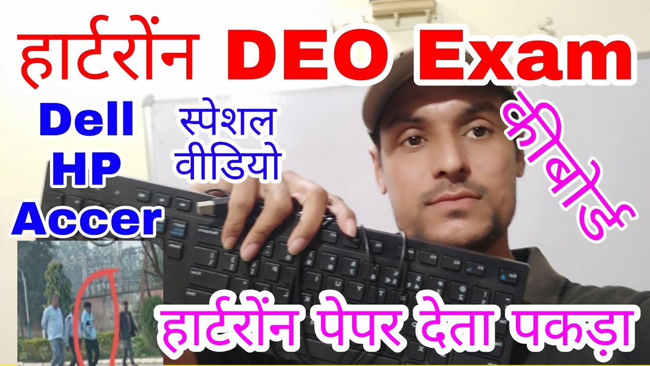 Hartron DEO exam special video, hartron typing keyboard, hartron ...