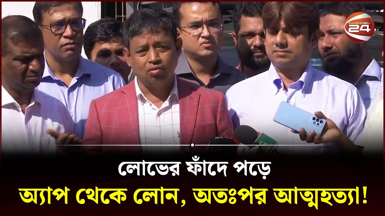 লোভের ফাঁদে পড়ে অ্যাপ থেকে লোন, অতঃপর আ'ত্ম'হ'ত্যা! | DB Harun ...