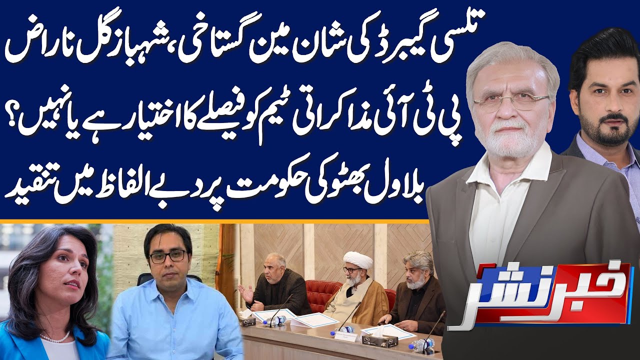 Shahbaz Gill vs Nusrat Javed on Tulsi Gabbard | Khabar Nashar With ...