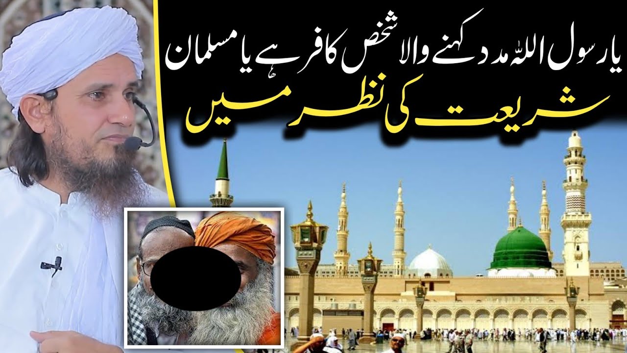 Ya Rasool Allah Madad