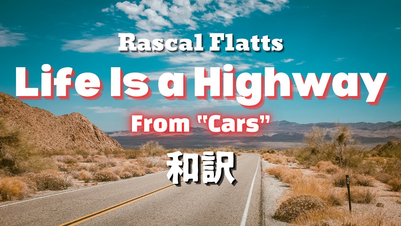 【和訳】Rascal Flatts - Life Is a Highway (From "Cars") - YouTube