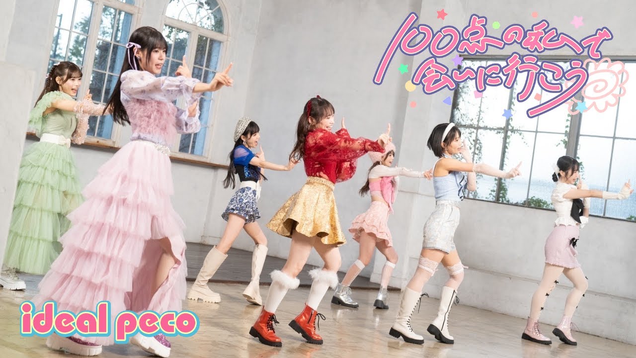 【裏側密着】ideal peco 『100点の私で会いに行こう』MVメイキング映像 - YouTube