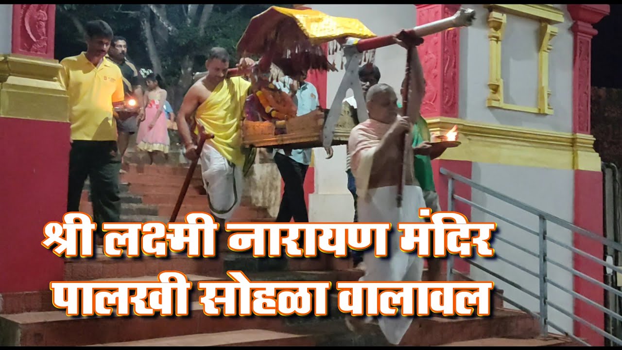 Sri Lakxmi Narayan Mandir Palki Sohala Walawal #srilakxminarayan # ...