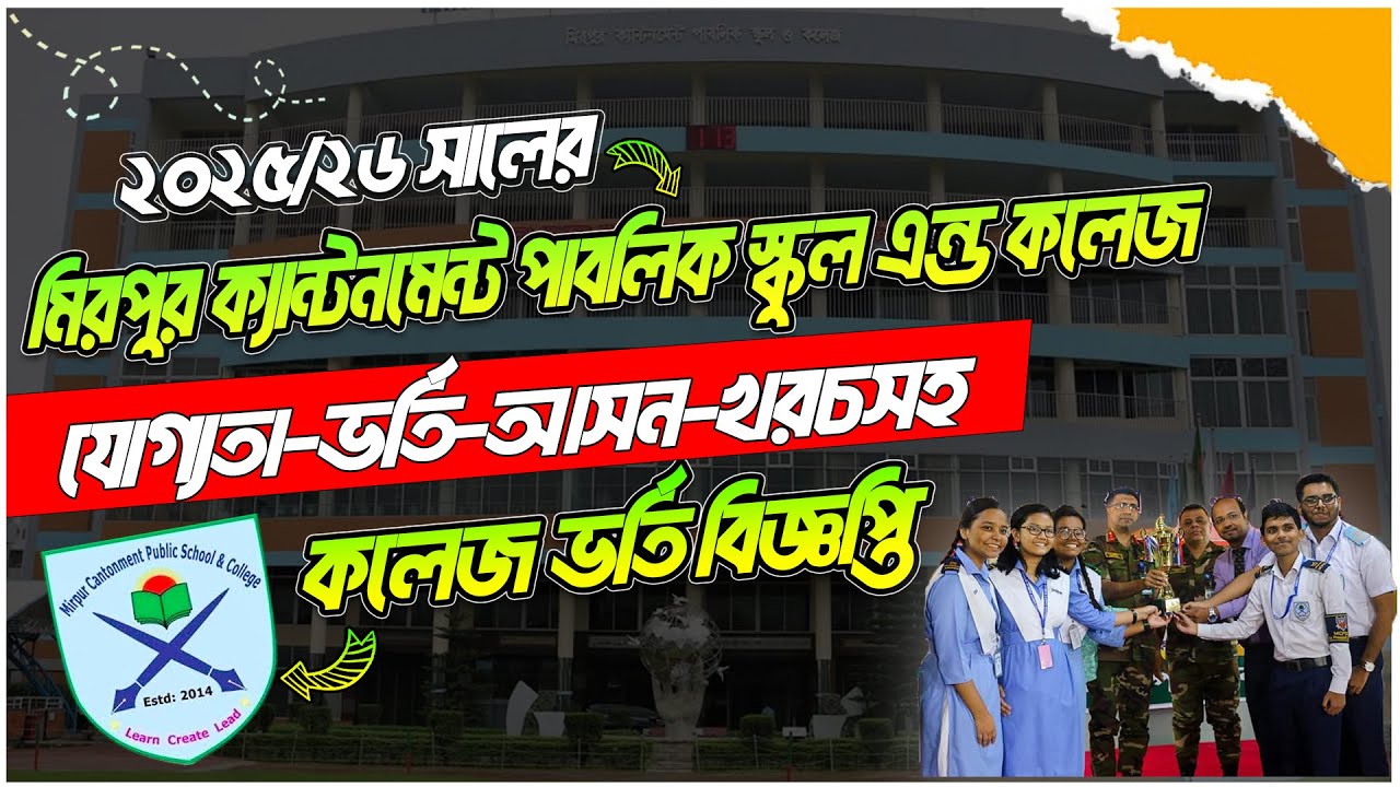 Mirpur Cantonment Public School & College Admission 2025 |HSC Admission ...