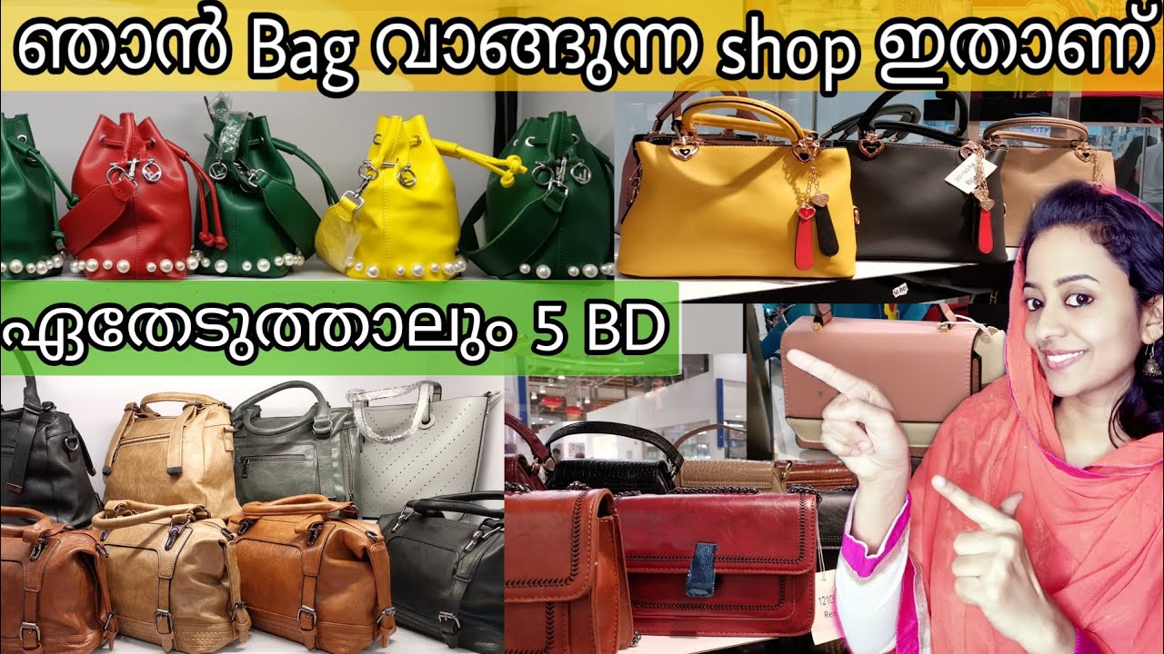 ഞാൻ bag വാങ്ങുന്ന shop| shopping vlog malayalam| bag shopping bahrain ...