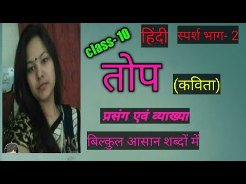 top kavita class 10 - YouTube